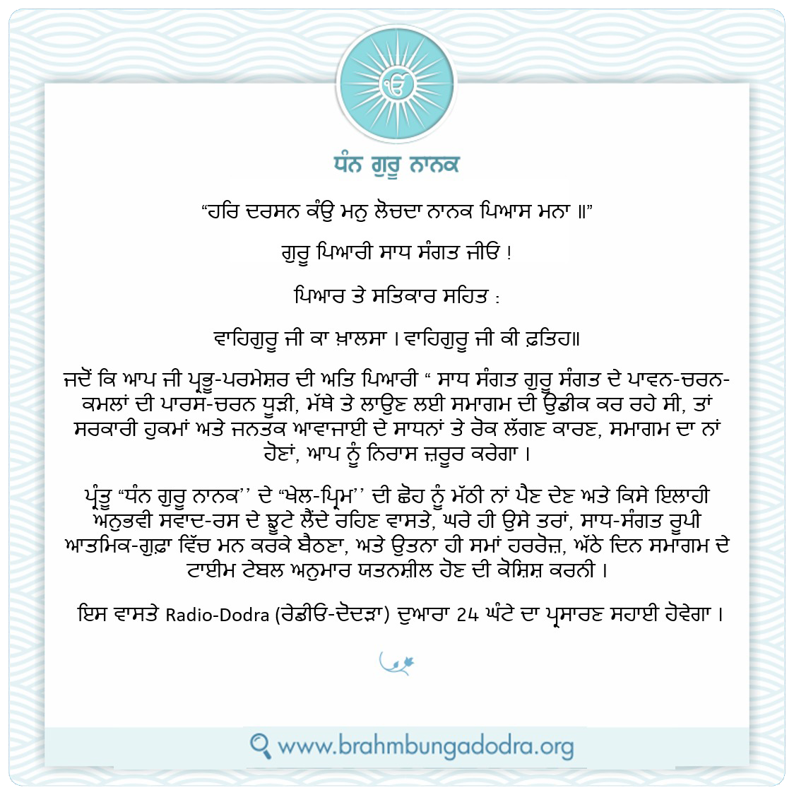 Gurudwara Sahib Brahm Bunga, Dodra